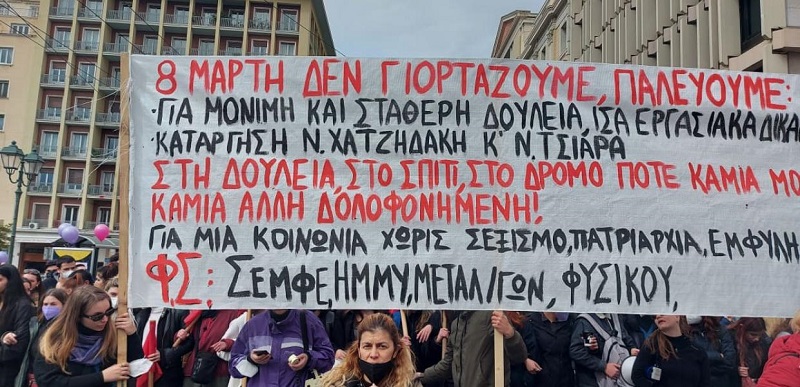 Δημόσιο κάλεσμα Συνέλευσης 8 Μαρτίου - KOMMON