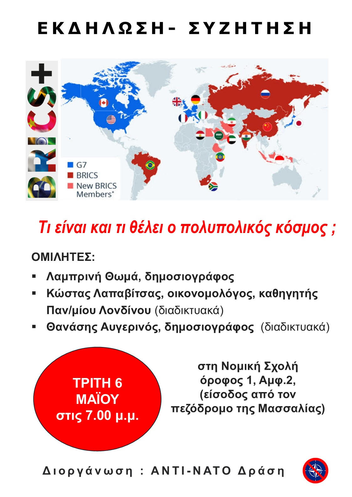 Συζήτηση: BRICS+ τι είναι και τι θέλει ο πολυπολικός κόσμος; - KOMMON