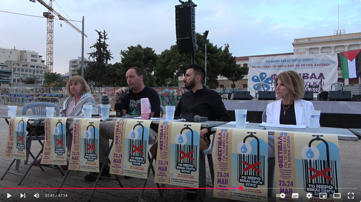 Να μη γίνει το Νερό σαν το Ρεύμα ακριβό (video) - KOMMON