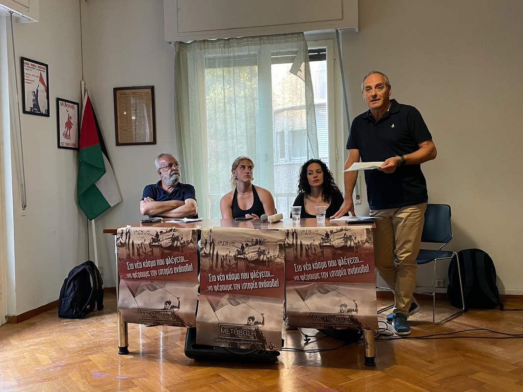 Η Μετάβαση συζητάει για την Παλαιστίνη, τον πόλεμο και τη διεθνιστική ...