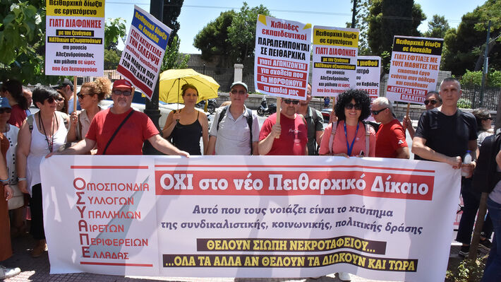 ΜΕΤΑΒΑΣΗ: Για το νέο Πειθαρχικό Δίκαιο των Δημοσίων Υπαλλήλων - KOMMON