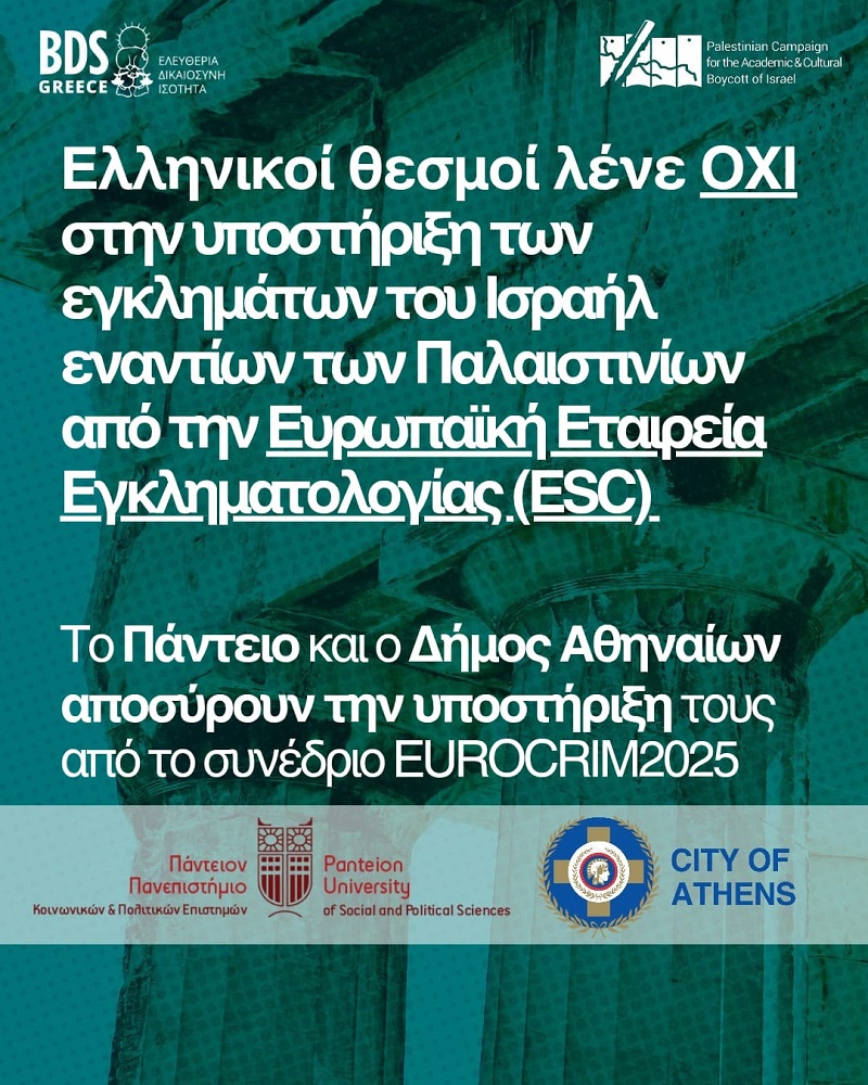 Χαστούκι στον σιωνισμό από Πάντειο και Δήμο Αθήνας - KOMMON