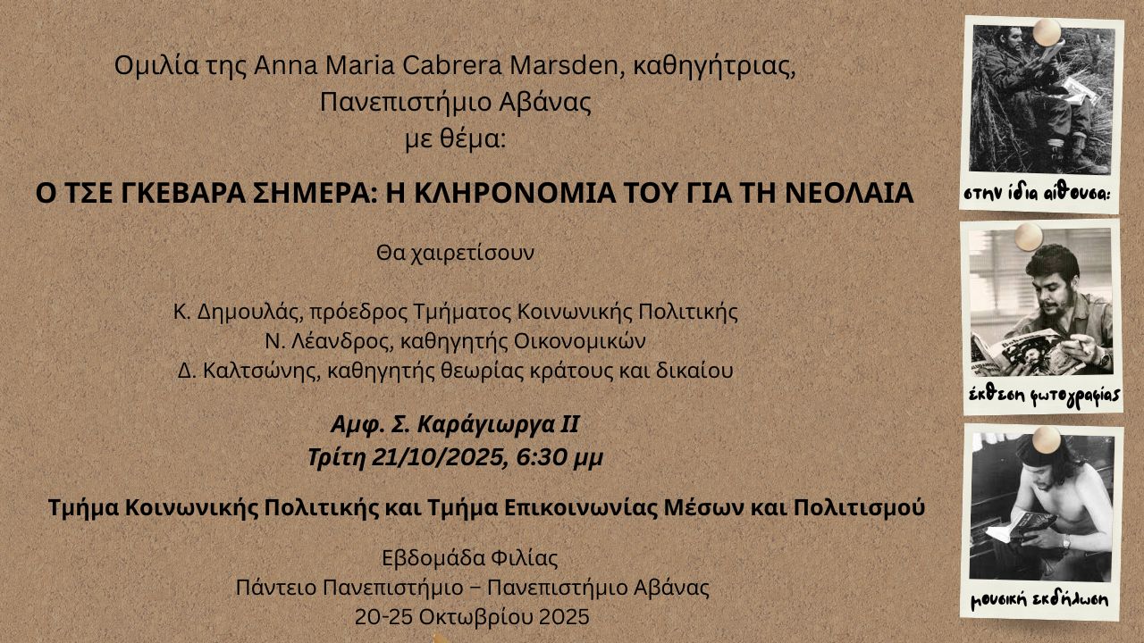 Ομιλία για την κληρονομιά του Τσε Γκεβάρα στη νεολαία - KOMMON