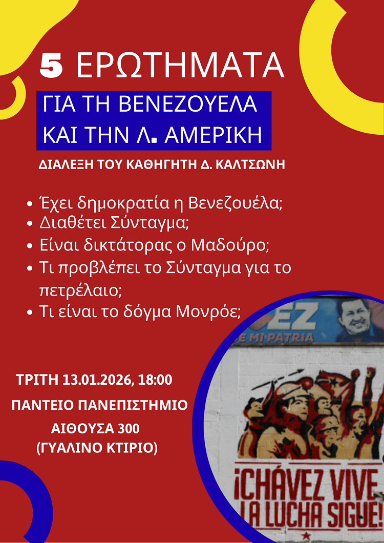 Διάλεξη: 5 ερωτήματα για τη Βενεζουέλα και τη Λ. Αμερική - KOMMON